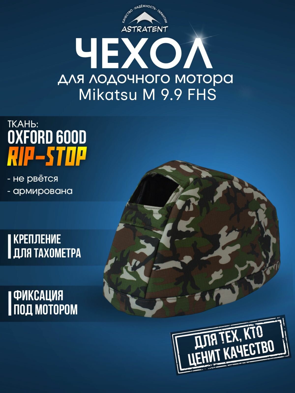 Чехол для лодочного мотора на колпак Микатсу M9,9FHS (2х-тактный)