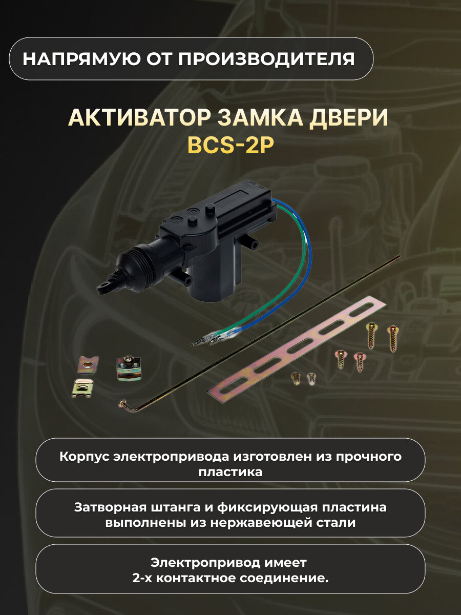 Активатор замка двери орион 2 контакта 6031