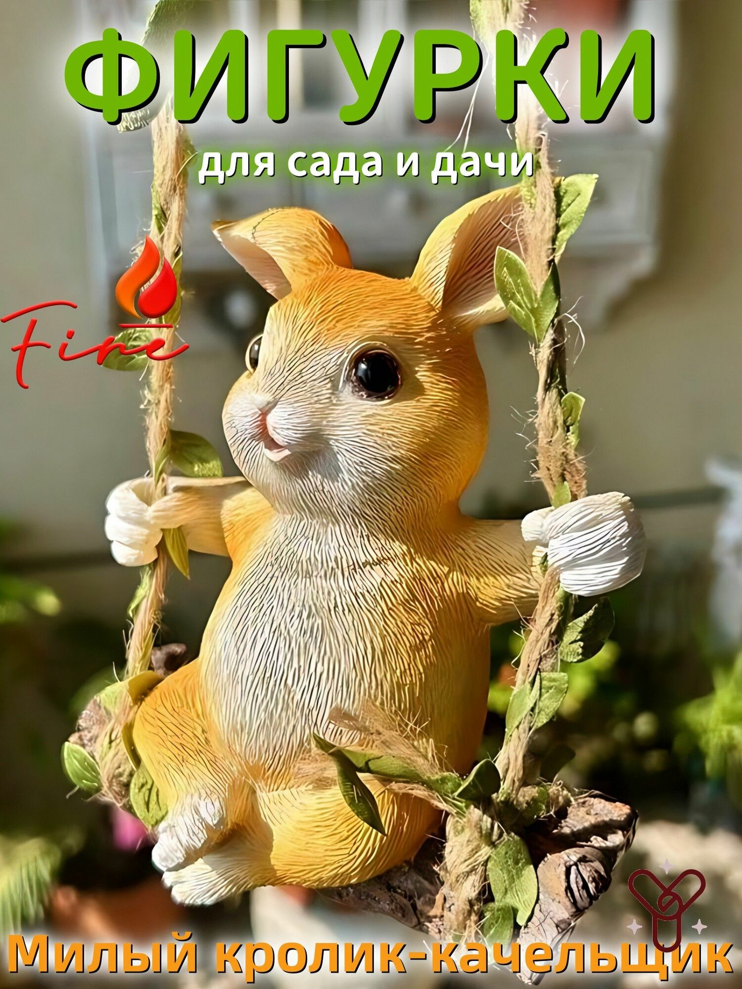 Фигурки кролик садовые для дачи.