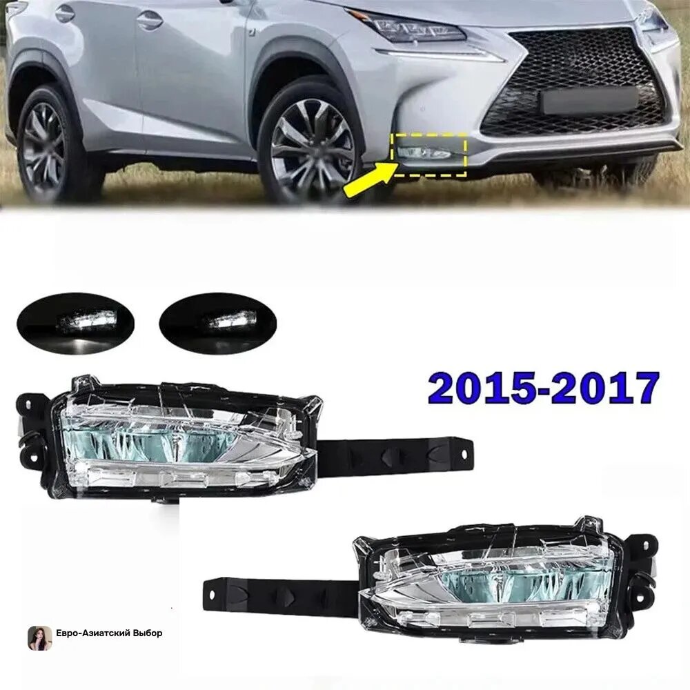 Лампа автомобильная 2 шт. арт. Lexus NX200/NX300h 2015-2017