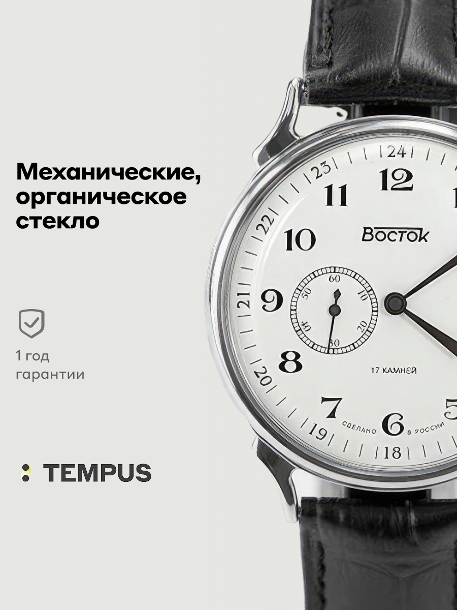 Наручные часы Восток