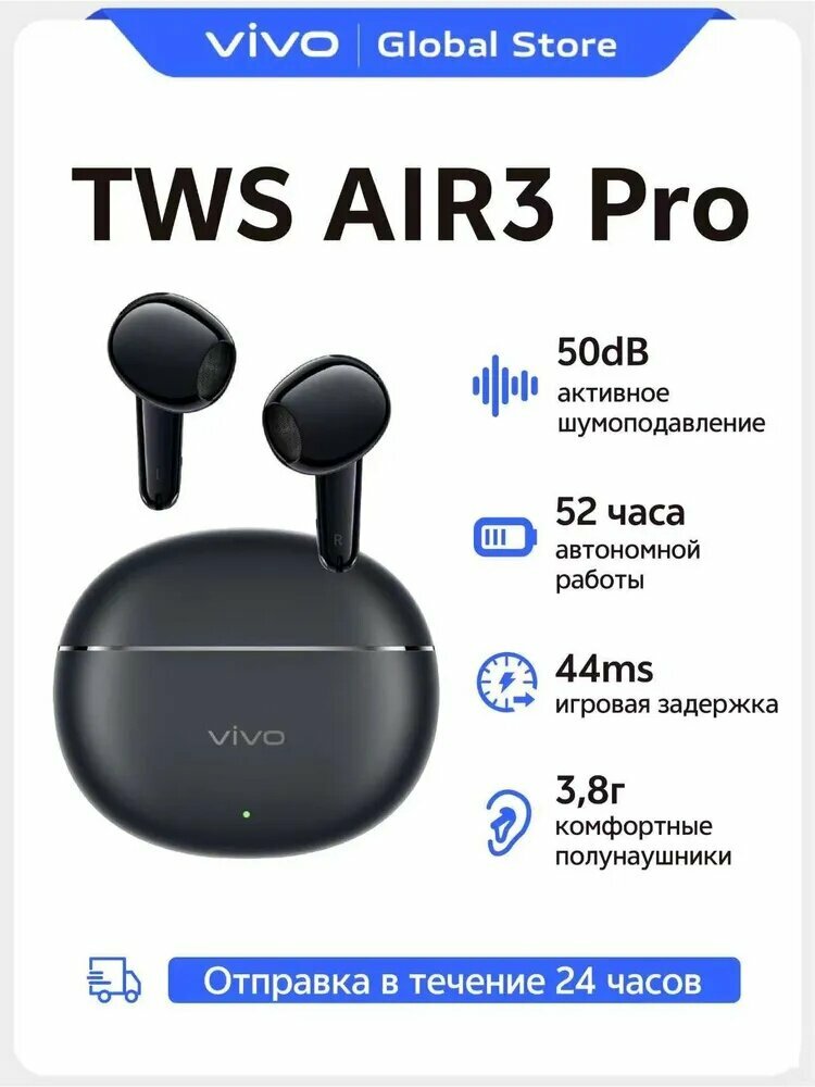 Vivo Наушники беспроводные с микрофоном Наушники беспроводные vivo Air3 Pro, TWS Bluetooth гарнитура с микрофоном, стерео звук, долгий аккумулятор, сенсорное управление, для телефона iPhone Android, черный матовый