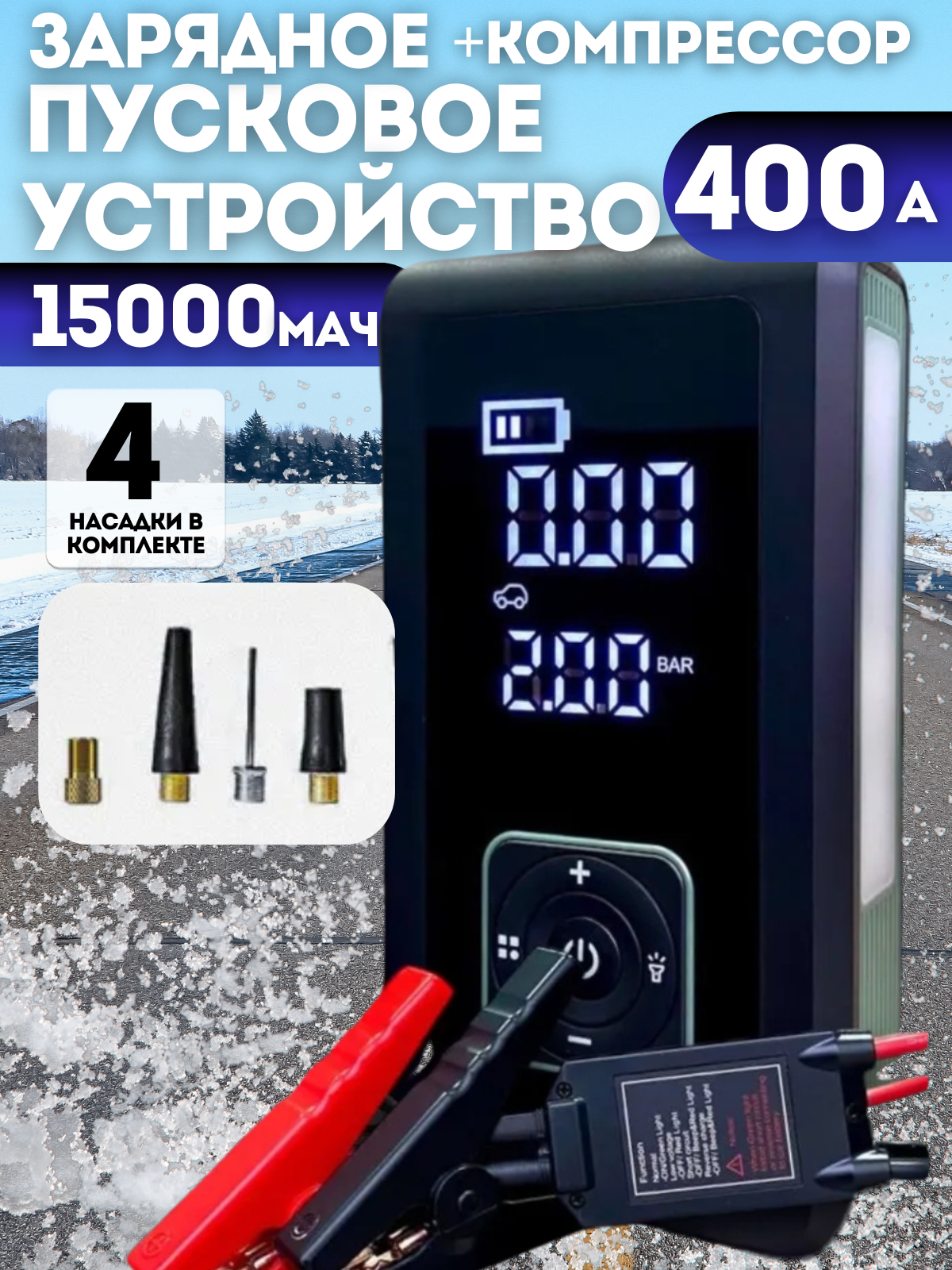 Пуско-зарядное устройство, компрессор, 12 В, 600А, металл и пластик, 15 мА·ч