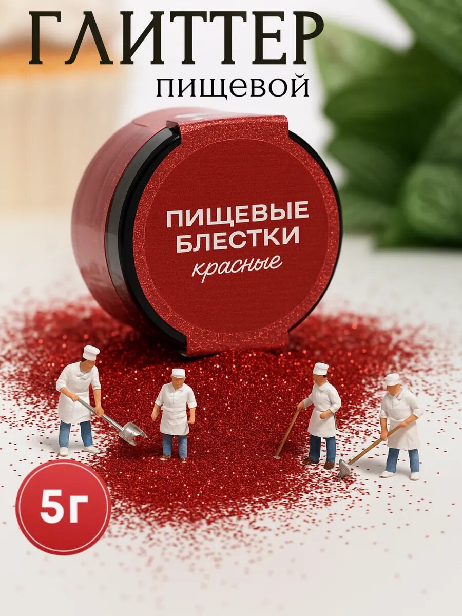 Блёстки пищевые КондиМир, сухие, крупные, красные, для украшения тортов, 5 г