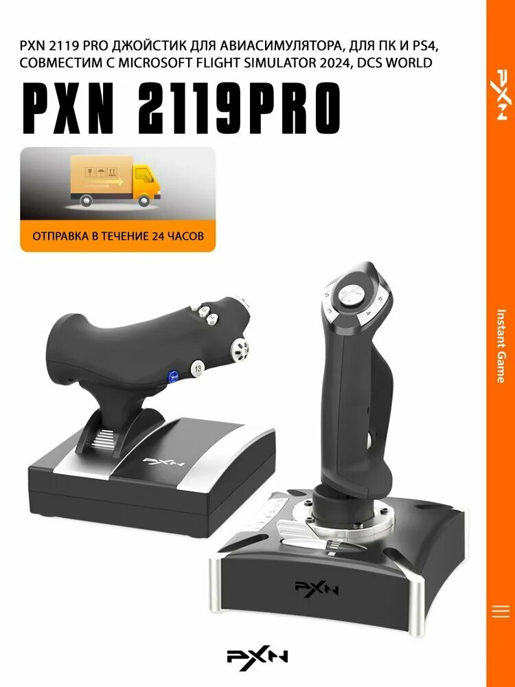 PXN 2119 Pro джойстик для авиасимулятора с вибрацией, для ПК и PS4, поддержка Xbox One