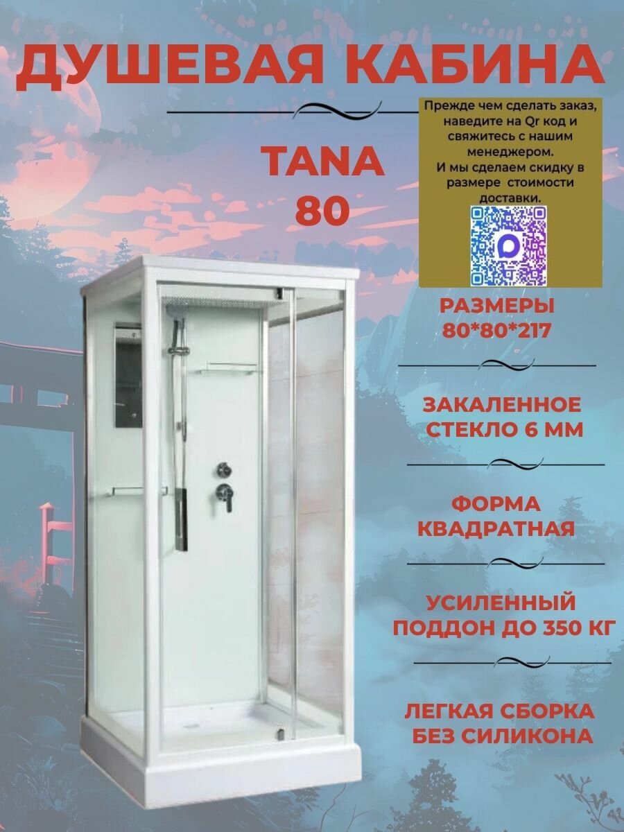 Душевая кабина River Tana 80