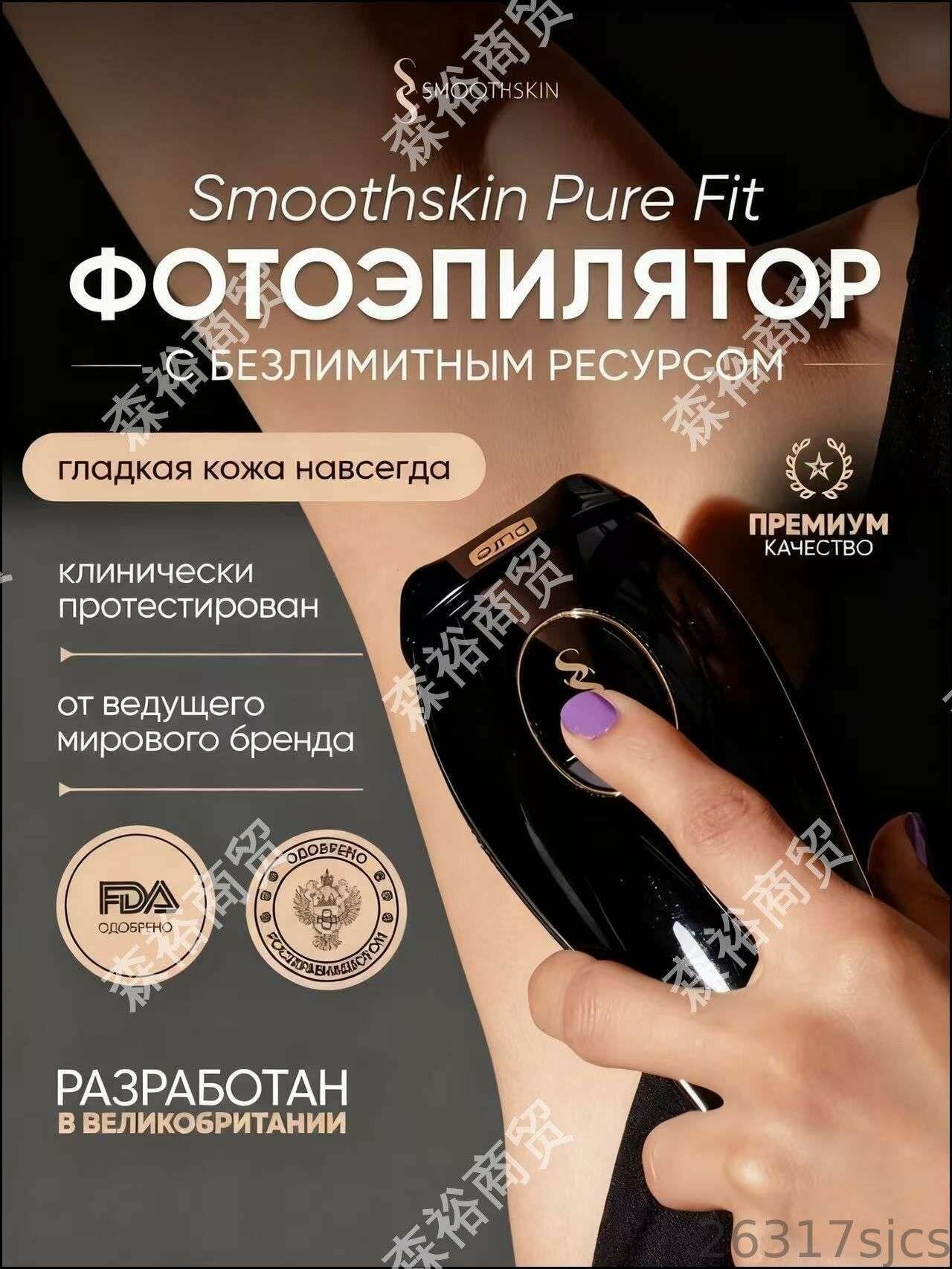Лазерный эпилятор Smoothskin Pure Fit, премиум модель