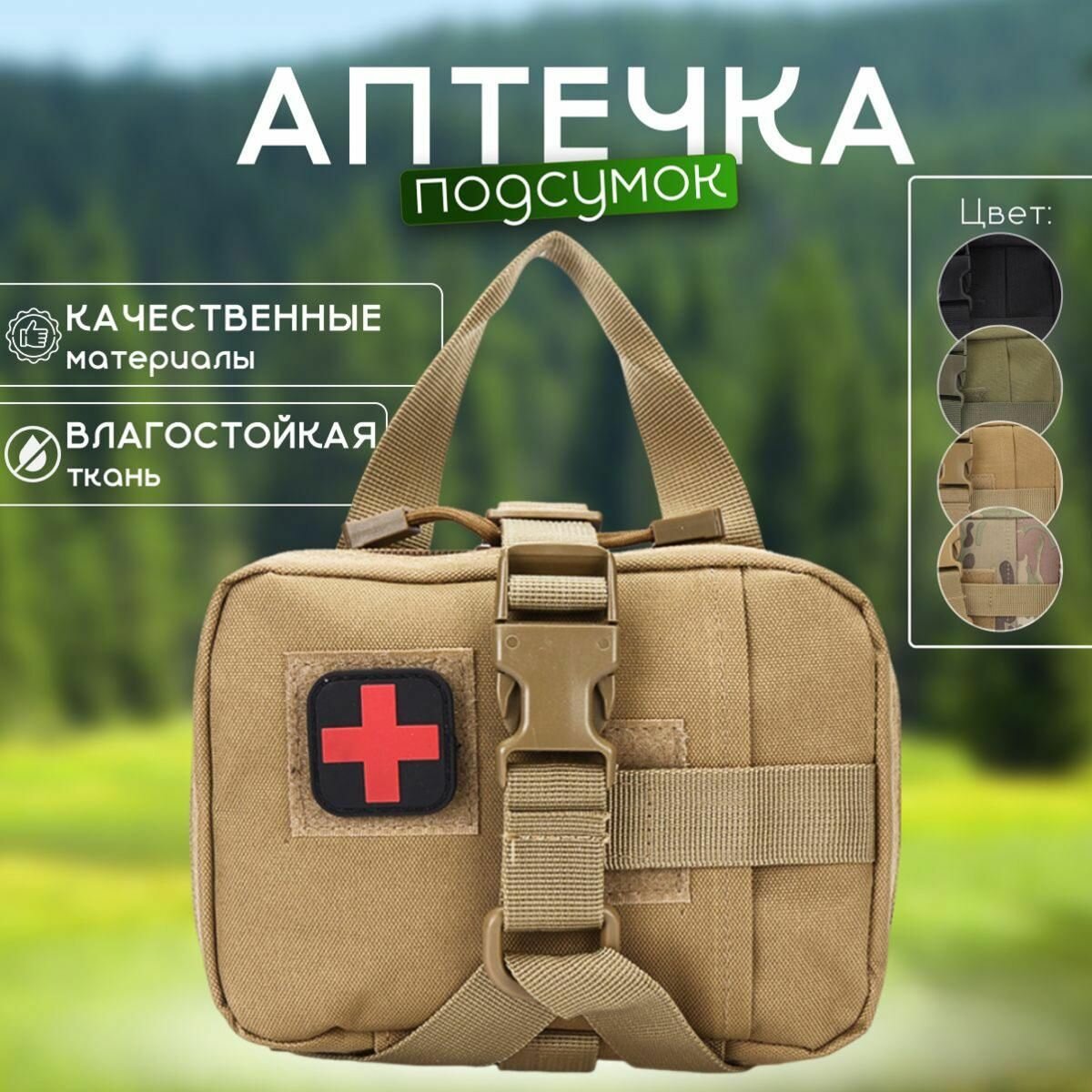 Походная аптечка