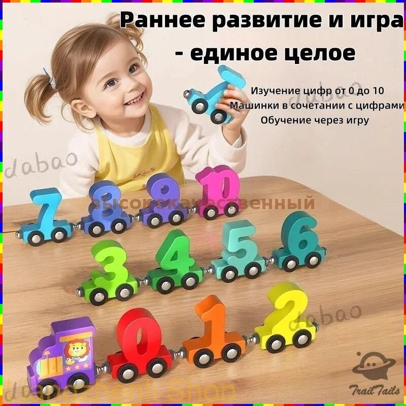 Детские магнитные поезда с цветными цифрами для развития навыков счёта