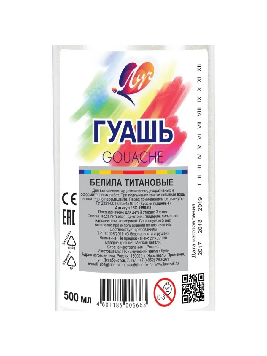 Титановые белила для художников 500 мл