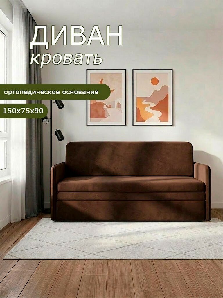 Диван раскладной, диван-кровать Брендосс 510 прямой, диван малогабаритный, цвет шоколадный