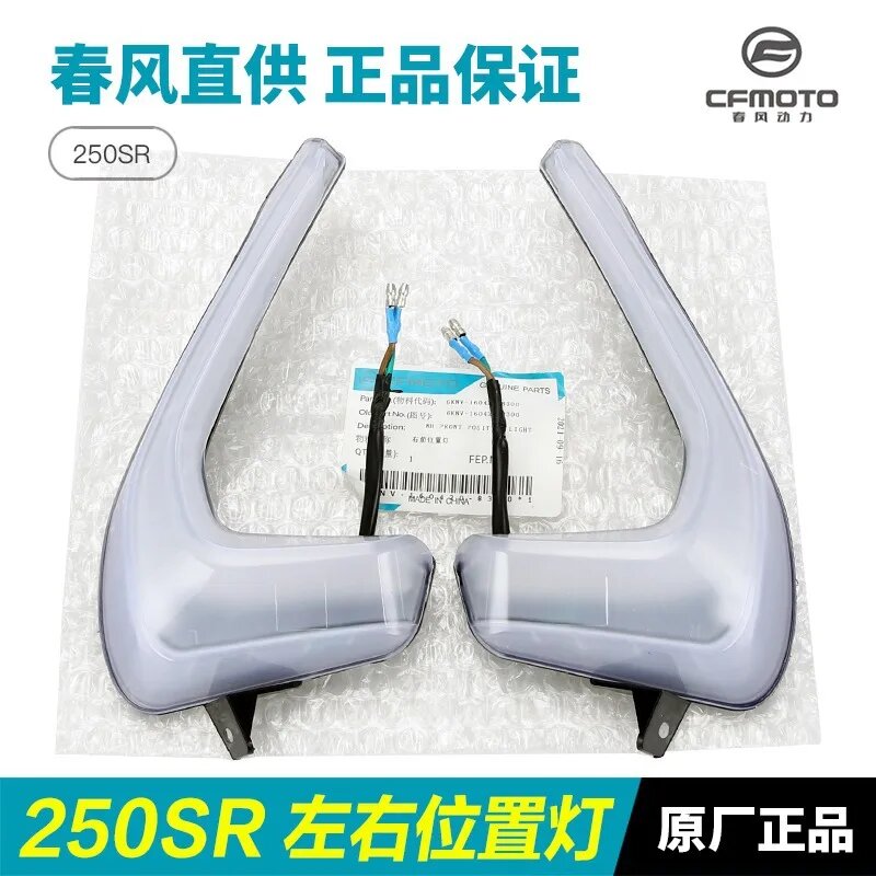 Габаритный фонарь Chunfeng 250SR Xiutai, левый и правый, для мотоцикла