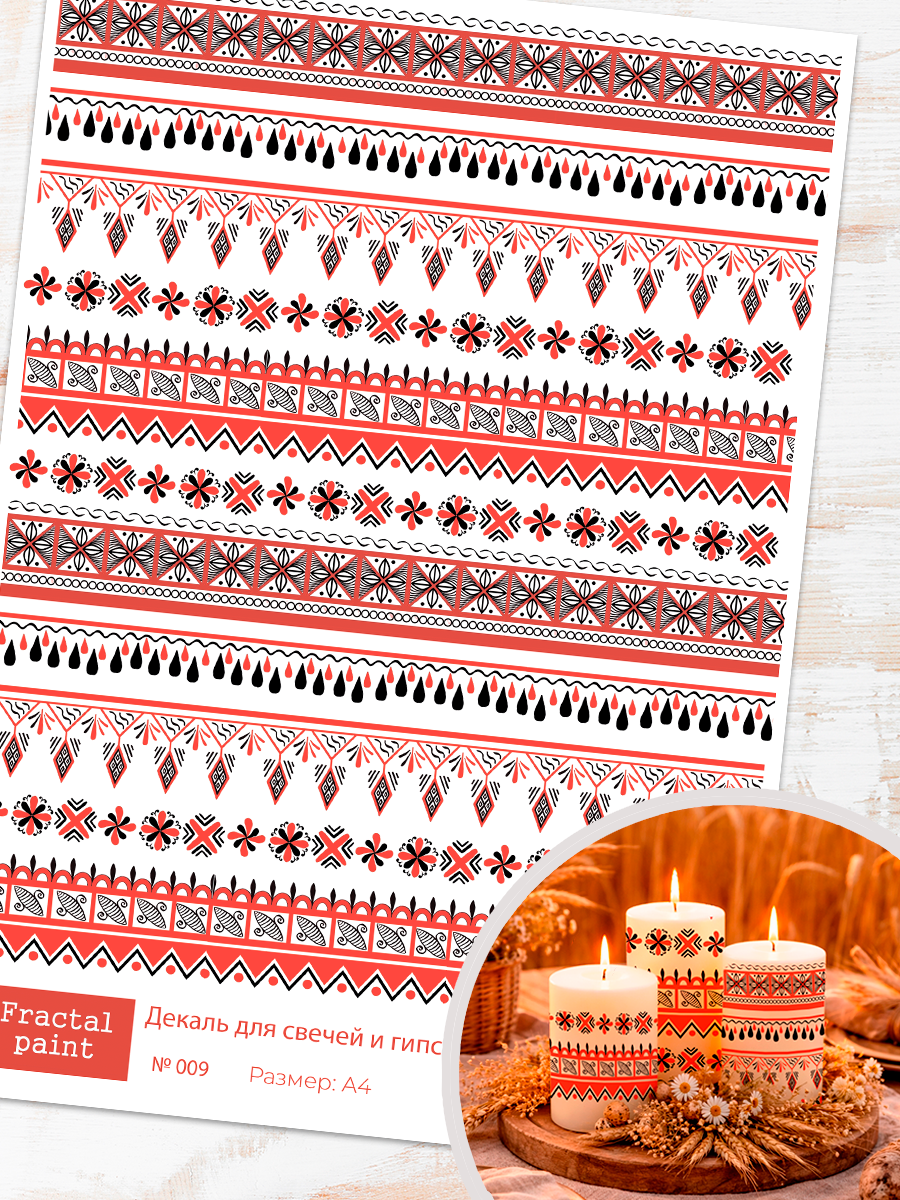 Трансфер для декупажа, декали для свечей и гипса мезенская роспись 009 (А4)