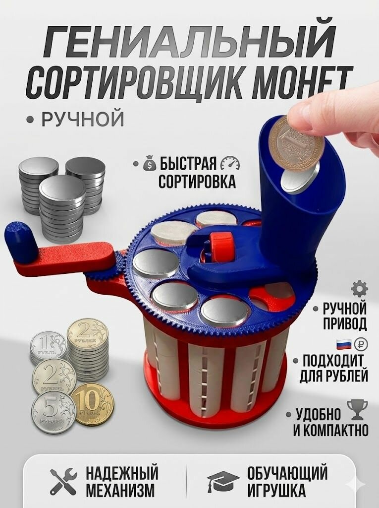 Сортировщик монет Genius синий и красный