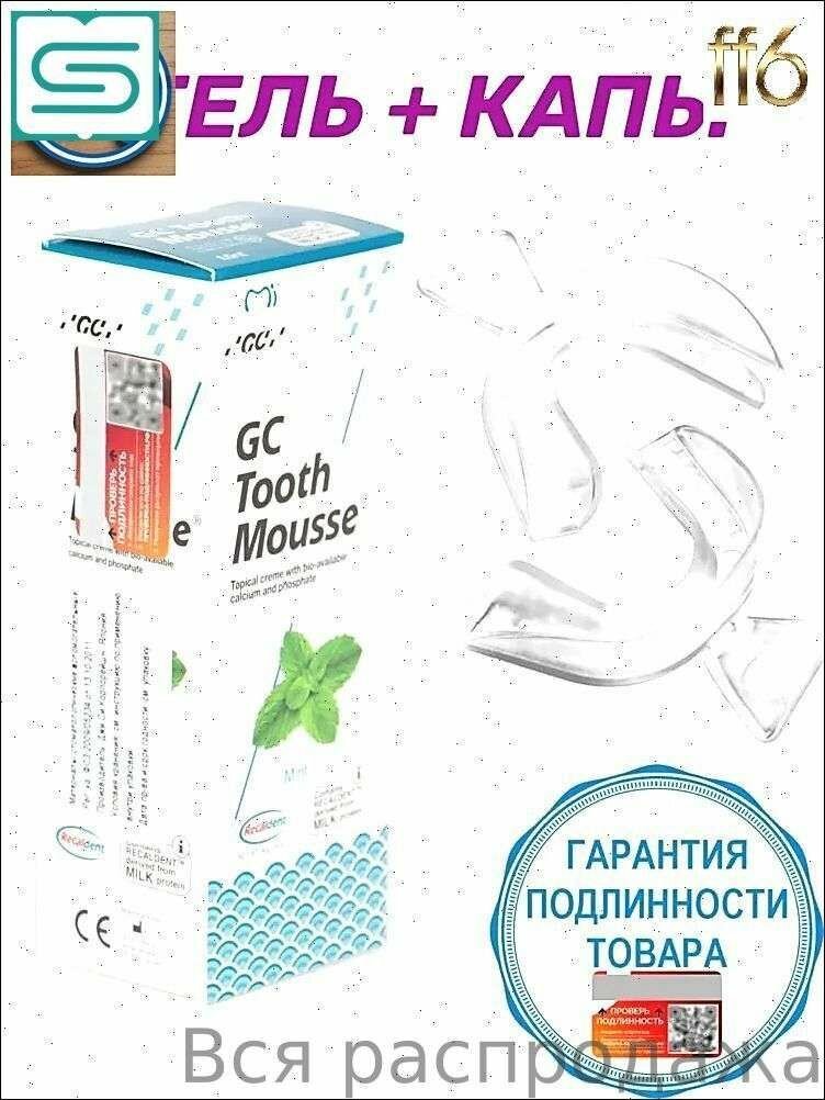 Реминерализирующий зубной гель Tooth Mousse Тус Мусс Мята 40г. (35мл.) США с Капами Oralix
