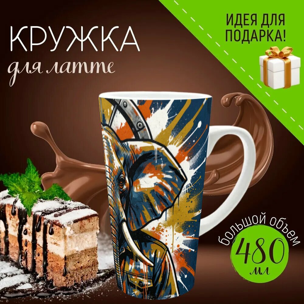 Кружка латте керамическая большая для чая и кофе с прикольным принтом "Слон в ярком граффити стиле. Мощный африканский великан в урбанистической иллюстрации с брызгами." 500 мл.