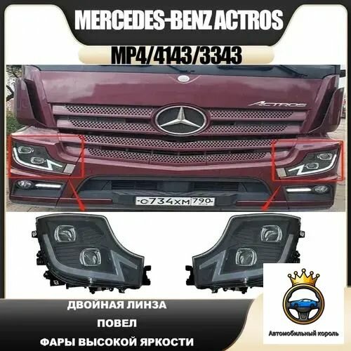 Фары автомобильные