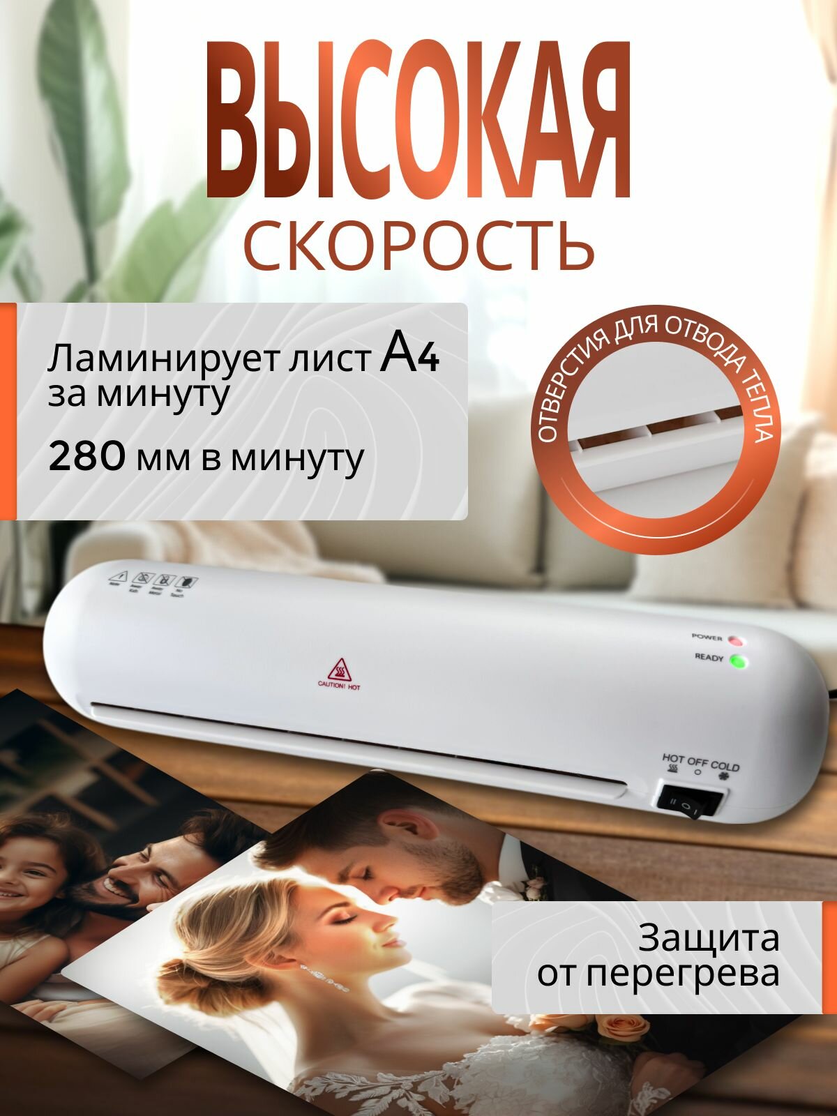 Ламинатор бумаги А4 — фото 1
