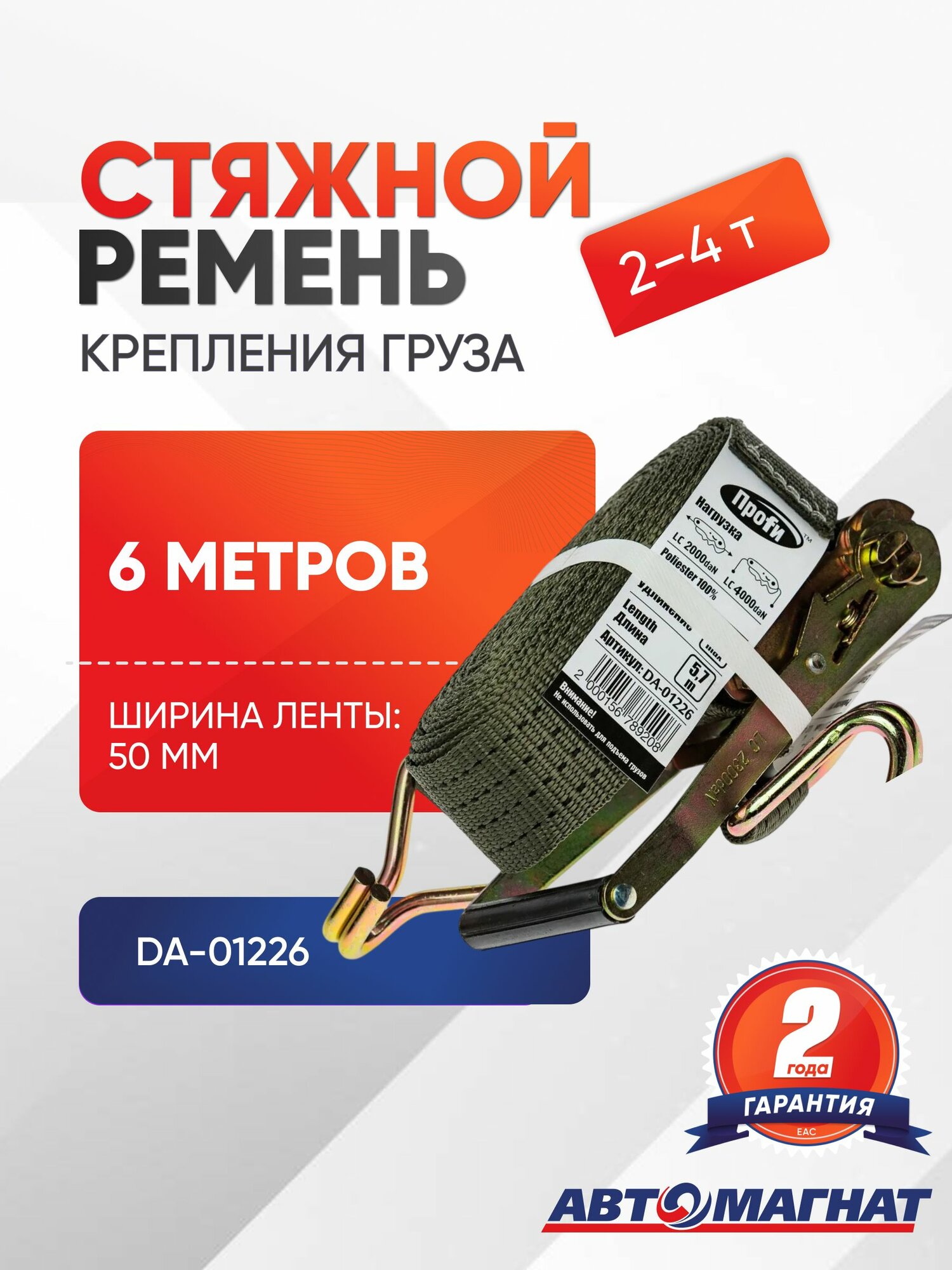 Стяжка (ремень) крепление груза (06м . 50 мм.) 2-4 тонн "хаки" (лента+механизм)