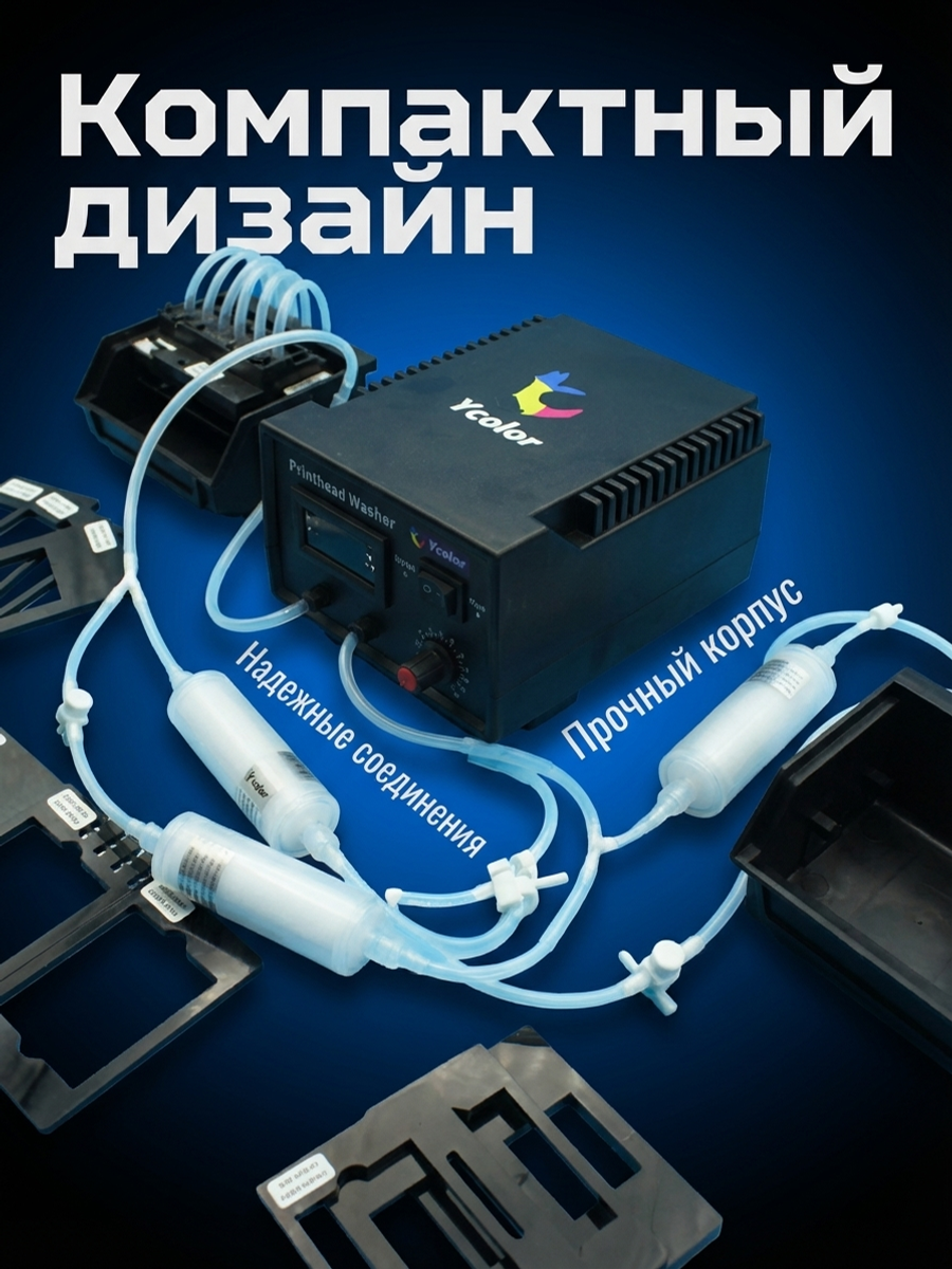 Мойка для головок принтера Epson с двухсторонней промывкой, регулируемым давлением, 6 каналов