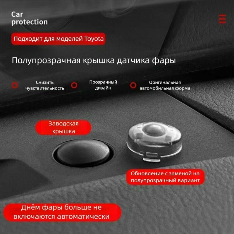 Прозрачная крышка датчика света для Toyota Camry 2018–2024 — защита автоматического датчика фар