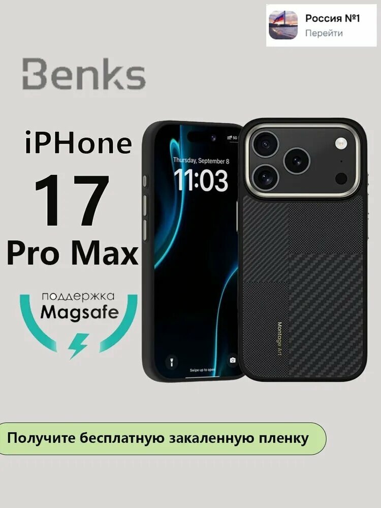 Чехол для iPhone 17 Pro Max Benks Prestige ArmorPro with MagSafe, усиленный, кевларовый
