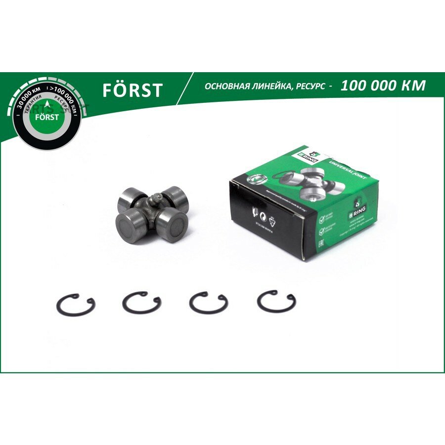 Крестовина рулевого вала для а/м ГАЗель,3307 (в сборе) "B-RING" FORST BRING BLS0843K | цена за 1 шт