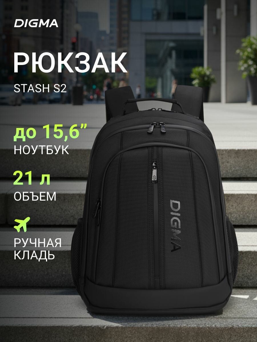 Ryukzak dlya noutbuka 15 6 digma stash s2