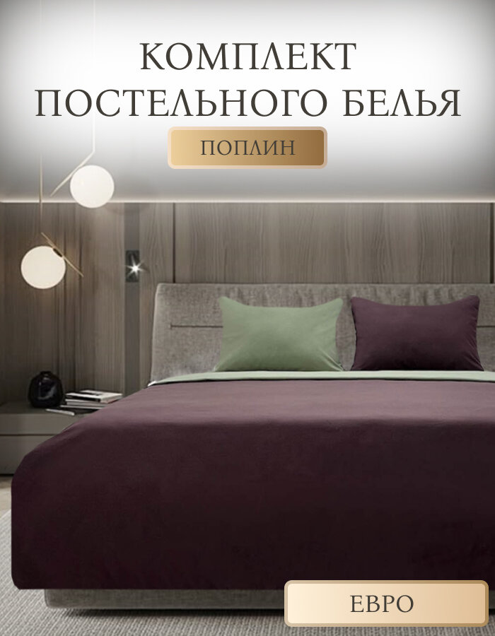 Комплект постельного белья SOANA Евро , Поплин, Хлопок, наволочки 70х70 см