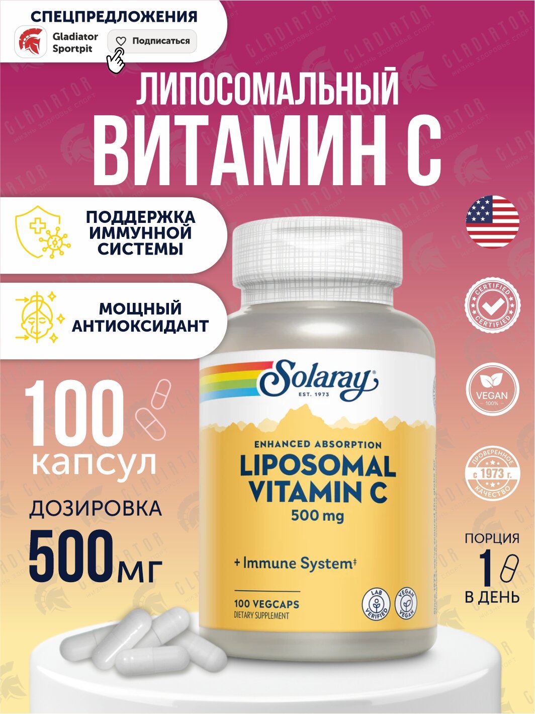 Витамин С, Solaray Liposomal Vitamin C, 500 мг, 100 капсул, для поддержания иммунитета