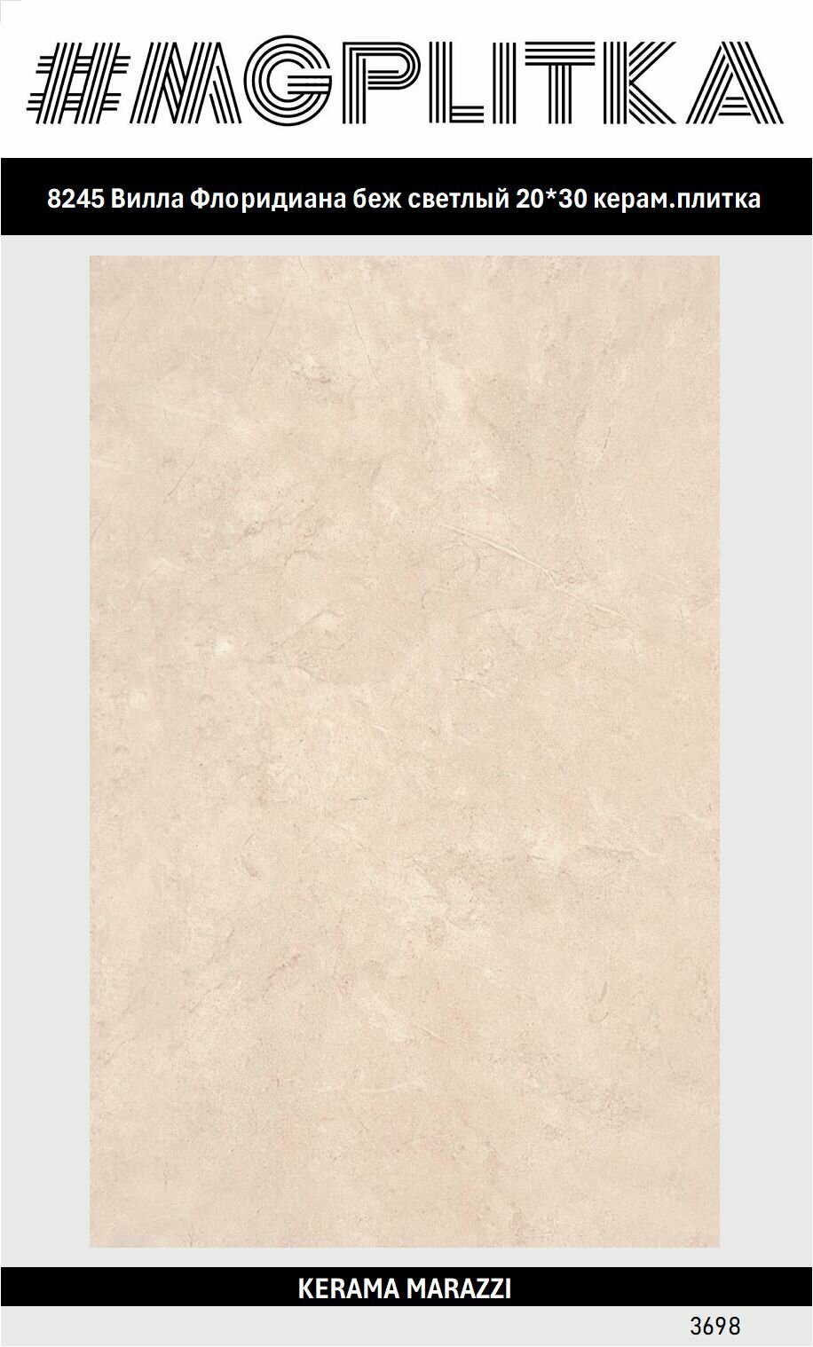 Керамическая плитка KERAMA MARAZZI 8245 Вилла Флоридиана беж светлый 20х30х6,9 Цена за 1/уп
