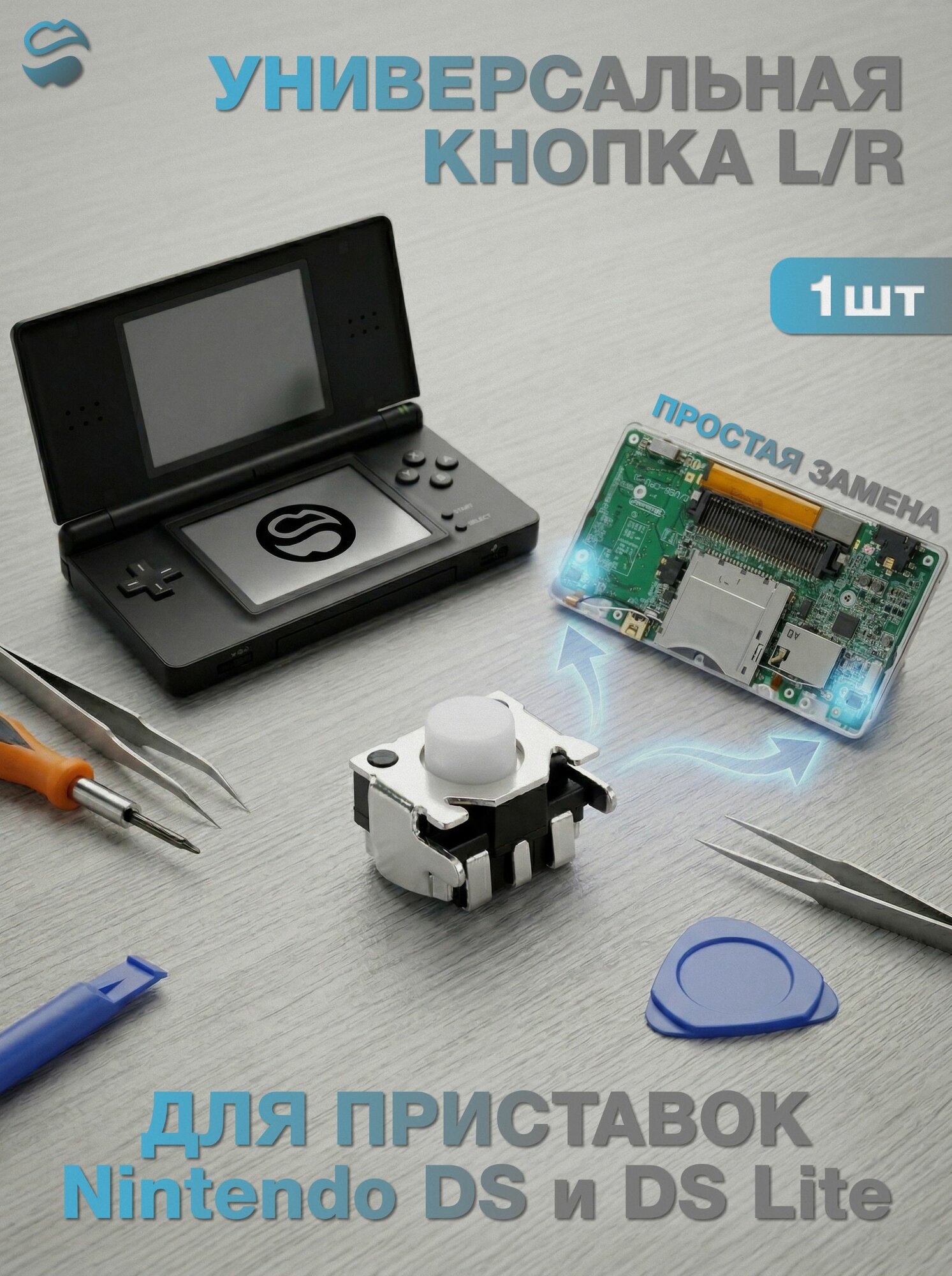 Кнопка L R для ремонта игровой консоли Nintendo DS и Nintendo DS (NDS и NDSL) Lite переключатель клавиш
