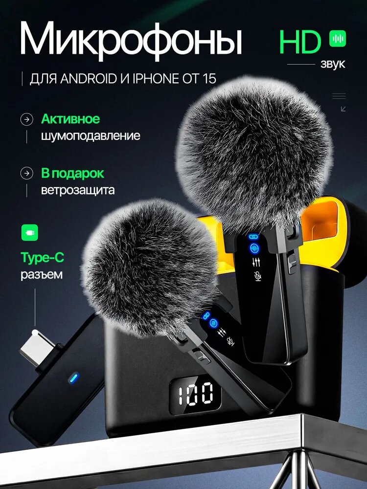 Микрофоны петличные беспроводные с ветрозащитой для iPhone до 14 версии включительно