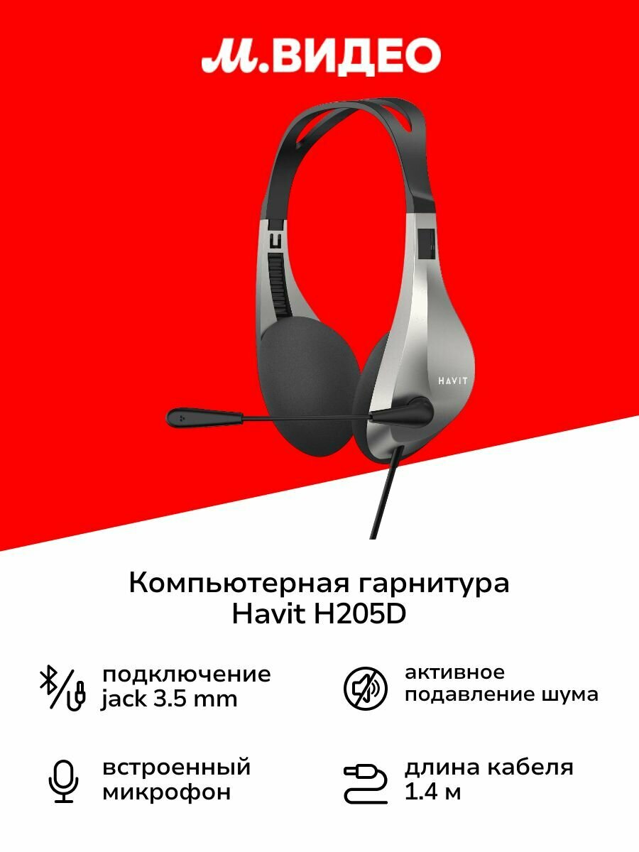 Компьютерные наушники Havit H205D Black/Grey