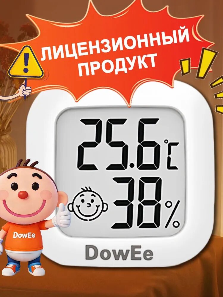 Термометр комнатный, гигрометр комнатный, термометр электронный dow-0726