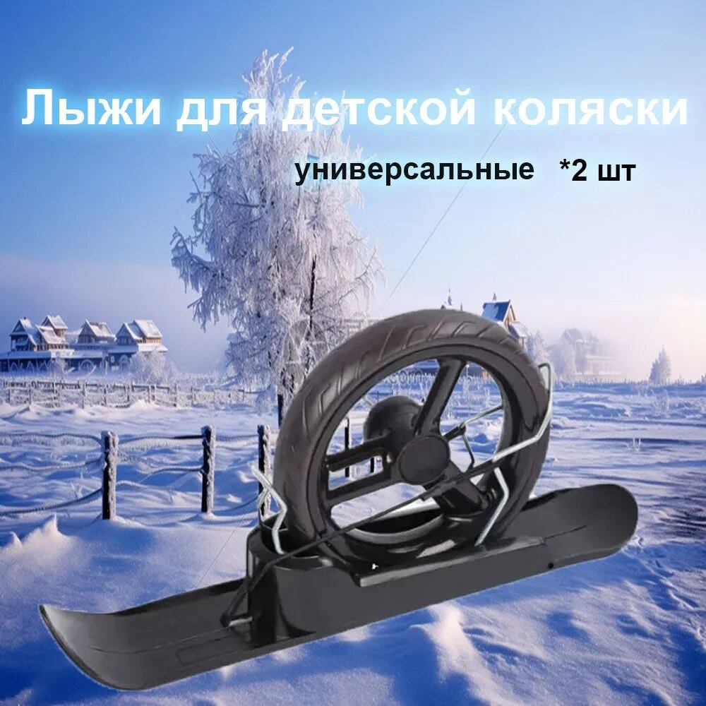 Аксессуар для коляски