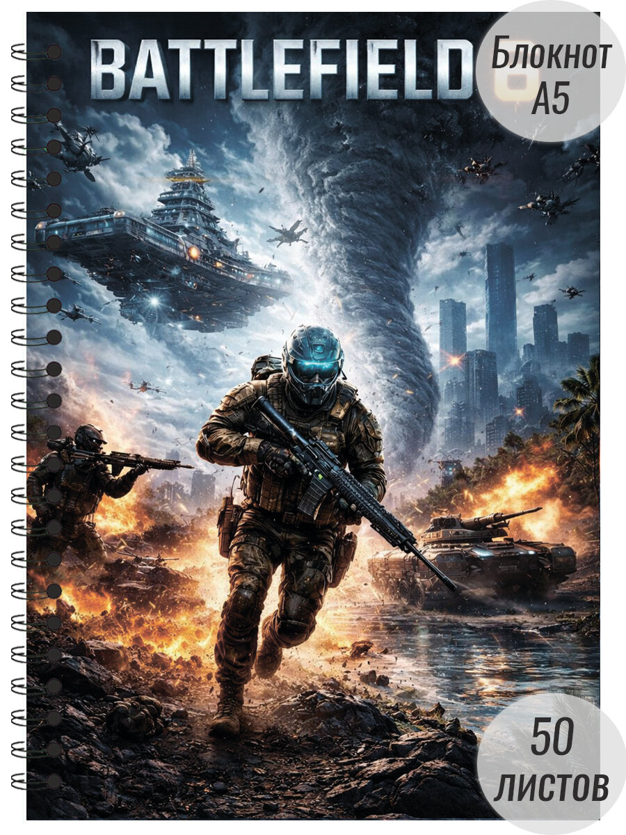 Блокнот Battlefield, "4" Блокнот для рисования А5