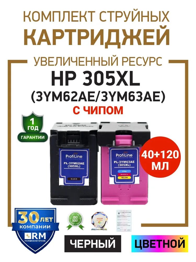 Картриджи 305XL (3YM62AE/3YM63AE) ProfiLine для принтеров HP DeskJet 2300-ser/2320/2700-ser и др, черный + цветной, 2 по 18мл