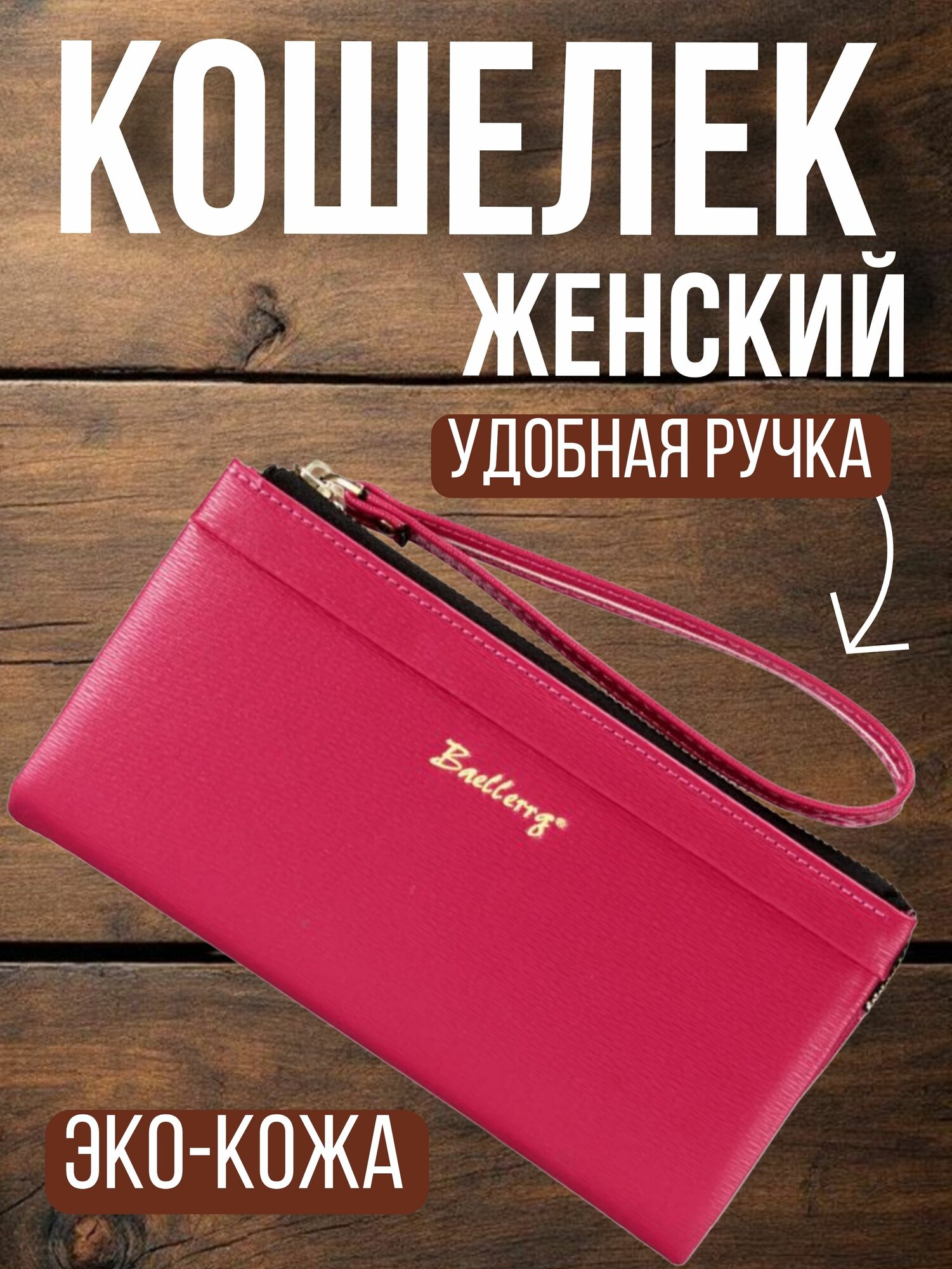 Кошелек