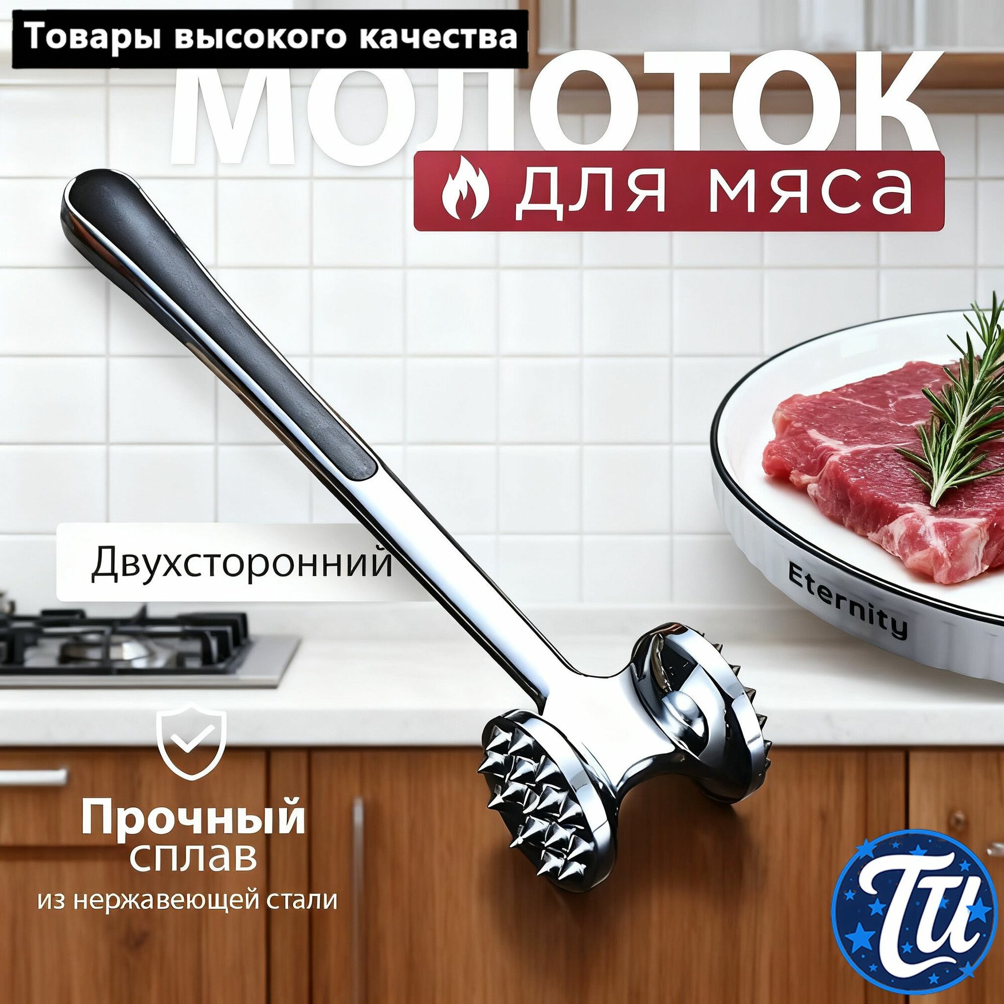 WISHTYR Молоток для мяса, 23 см