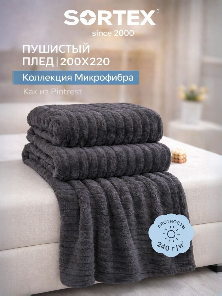 Плед микрофибра 100% П/Э Pehme 200*220 Satu темно-серый Tilkku Takki