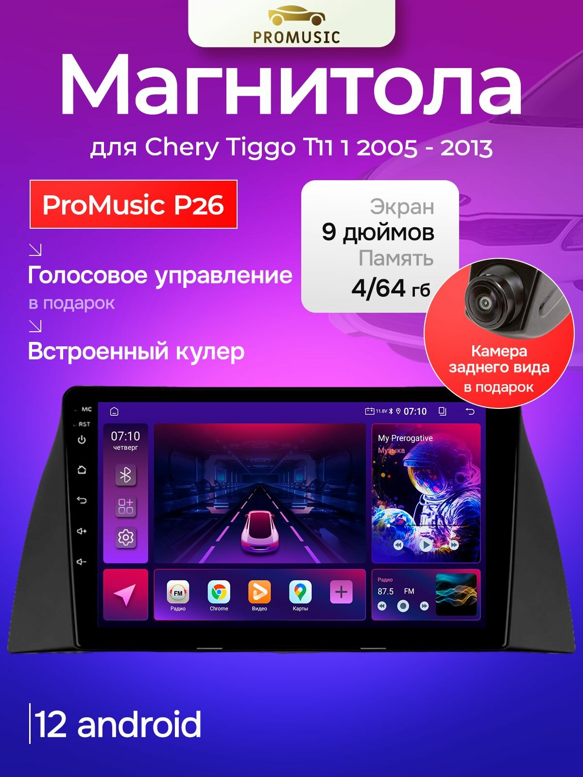 Автомагнитола ProMusic P26 PRO 4+64GB (9 дюймов) для Chery Tiggo T11 1 2005-2013