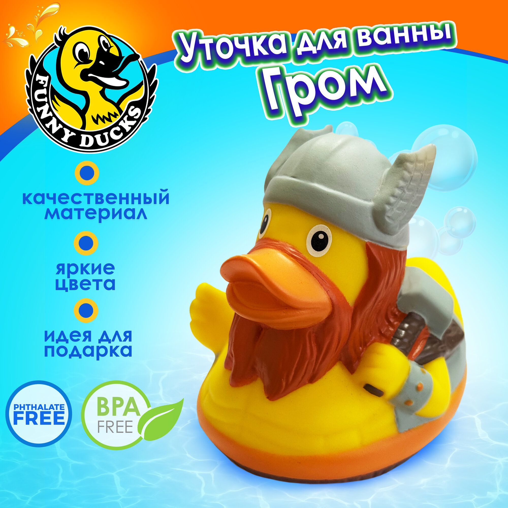 Игрушка для купания в ванной Funny Ducks Гром уточка, сувенир, от 3 лет