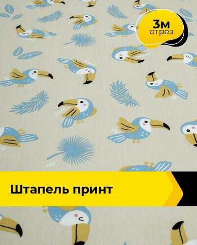Ткань Штапель принт для шитья и рукоделия, отрез 3 м*145 см, цвет мультиколор