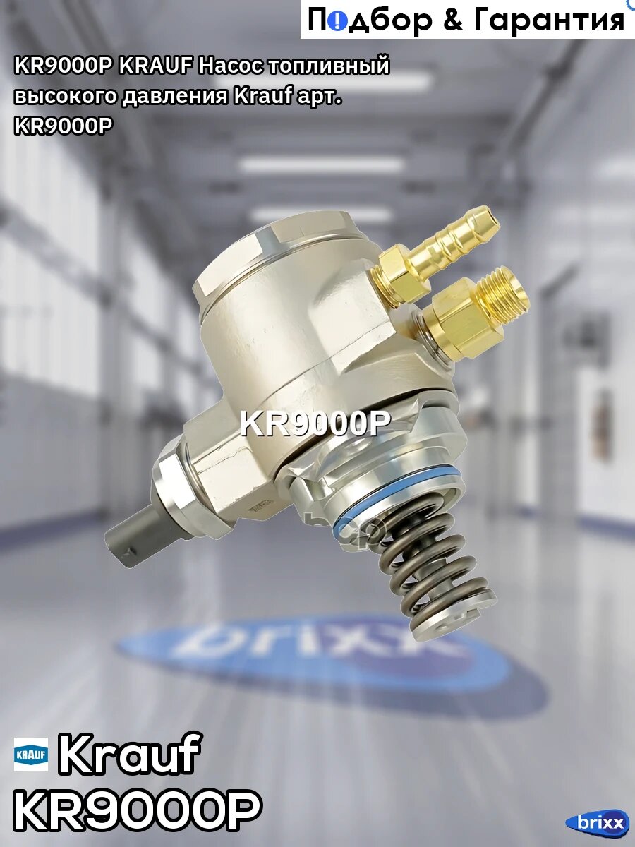 Бензонасос электрический Krauf арт. KR9000P