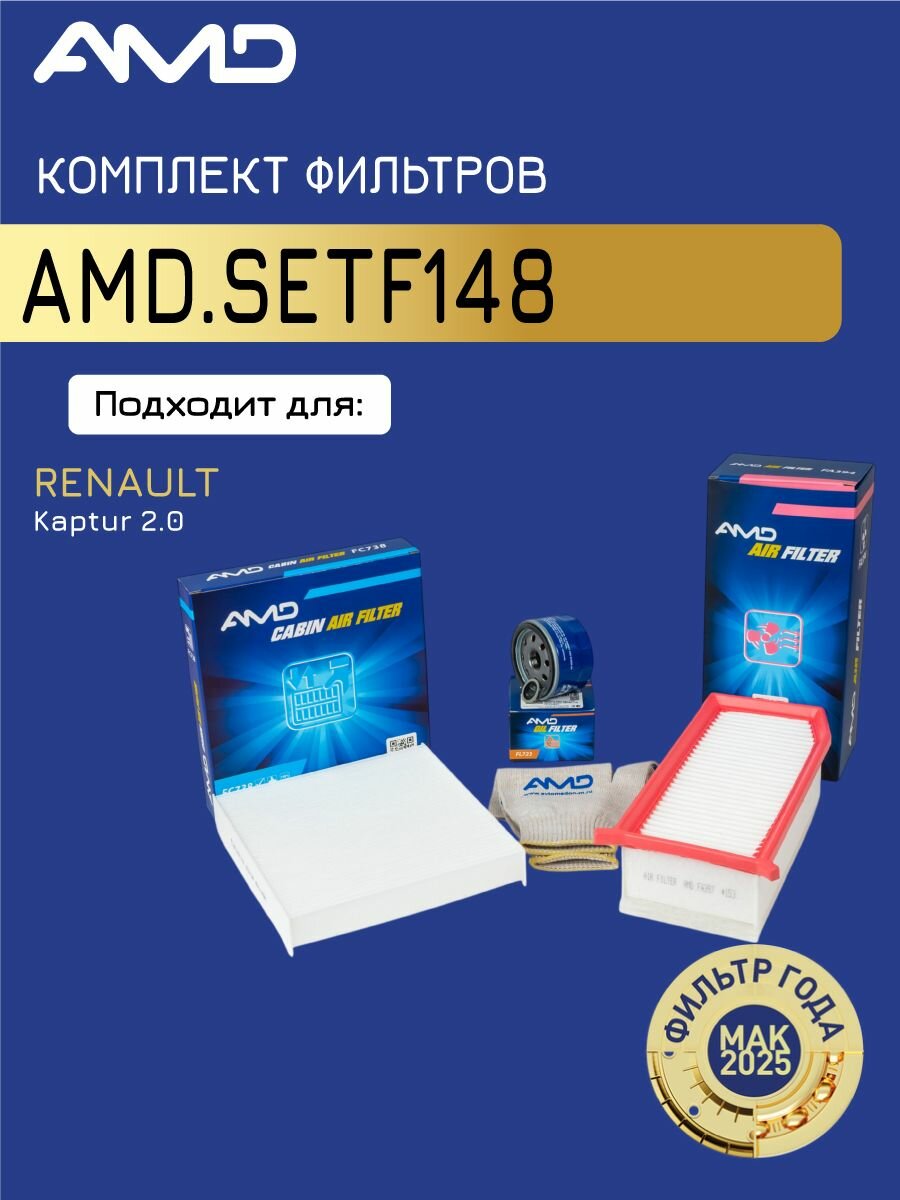 Комплект фильтров Рено Каптюр 2.0