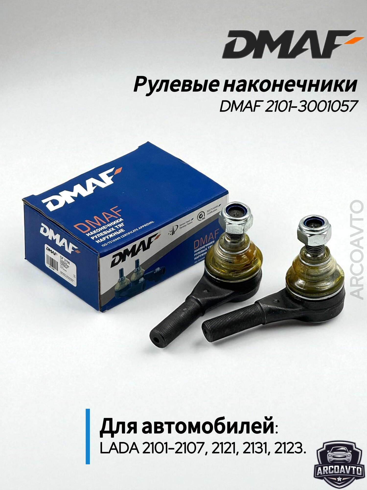 Рулевые наконечники Наконечники рулевых тяг наружные (левый и правый) DMAF для ВАЗ/LADA 2101-2107, нива, CHEVROLET Niva 2123 Арт. 2101-3003057
