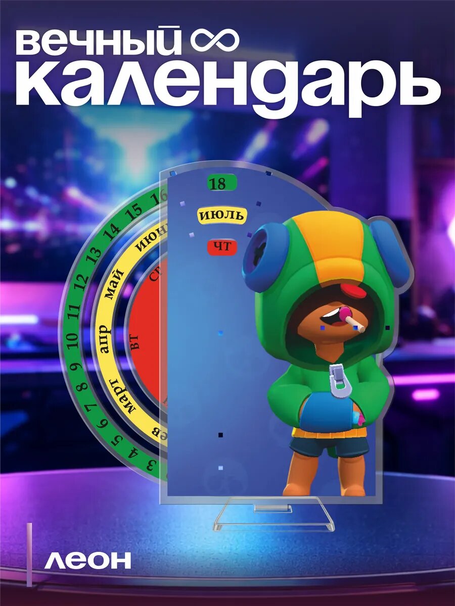Вечный календарь Бравл старс леон Brawl Stars Leon
