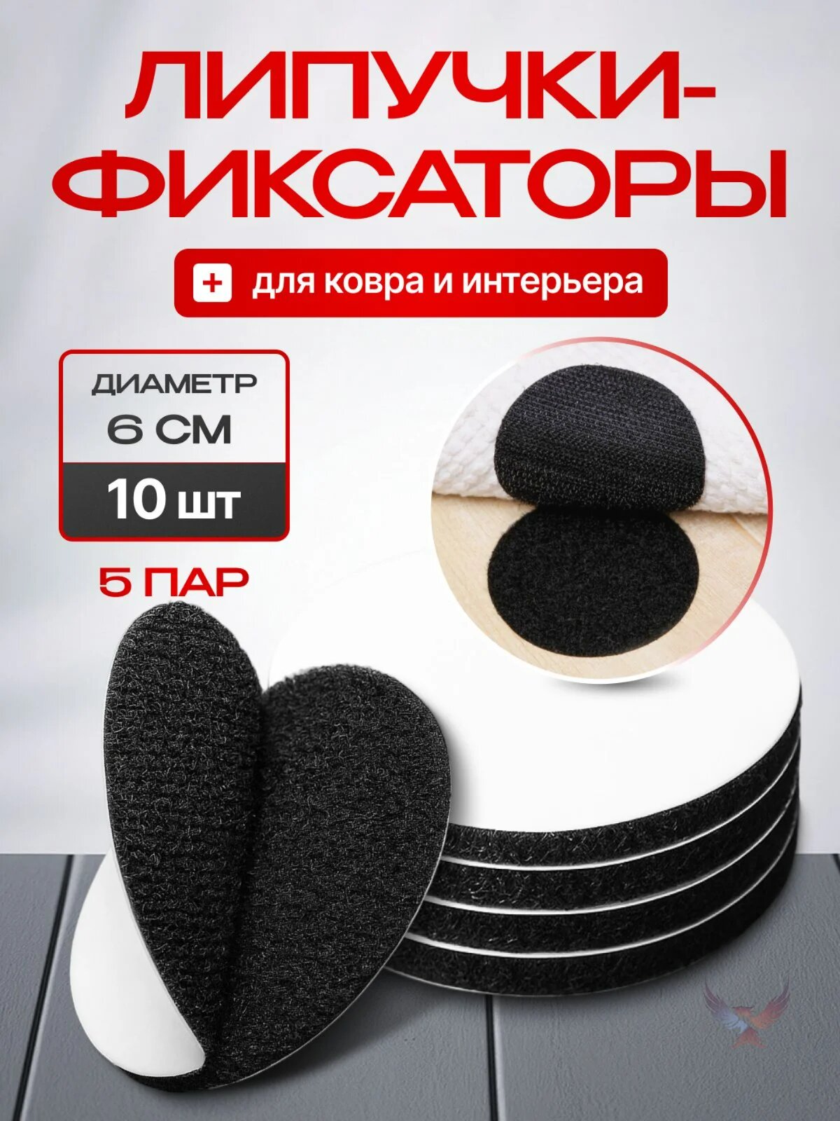 Липучки самоклеящиеся для ковра, противоскользящий фиксатор на клеевой основе для шитья, одежды, картин, коврика авто