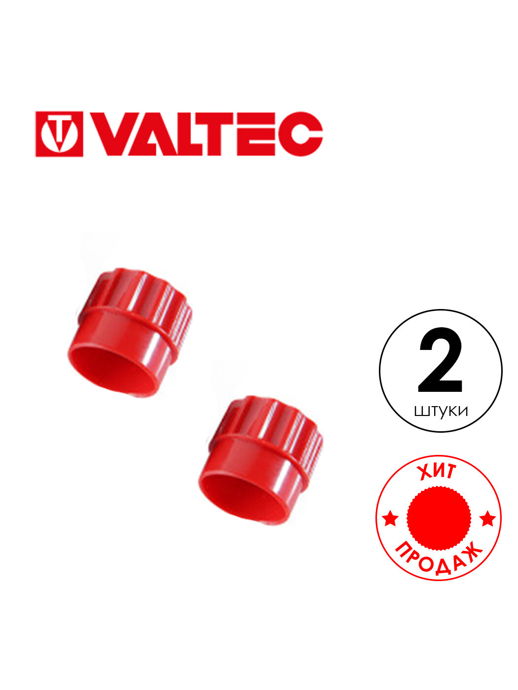Колпачки для вентиля коллектора VALTEC VTc.560. N, 2шт, красные